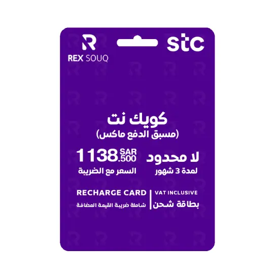 قسيمة كويك نت ماكس 3 أشهر بيانات ...